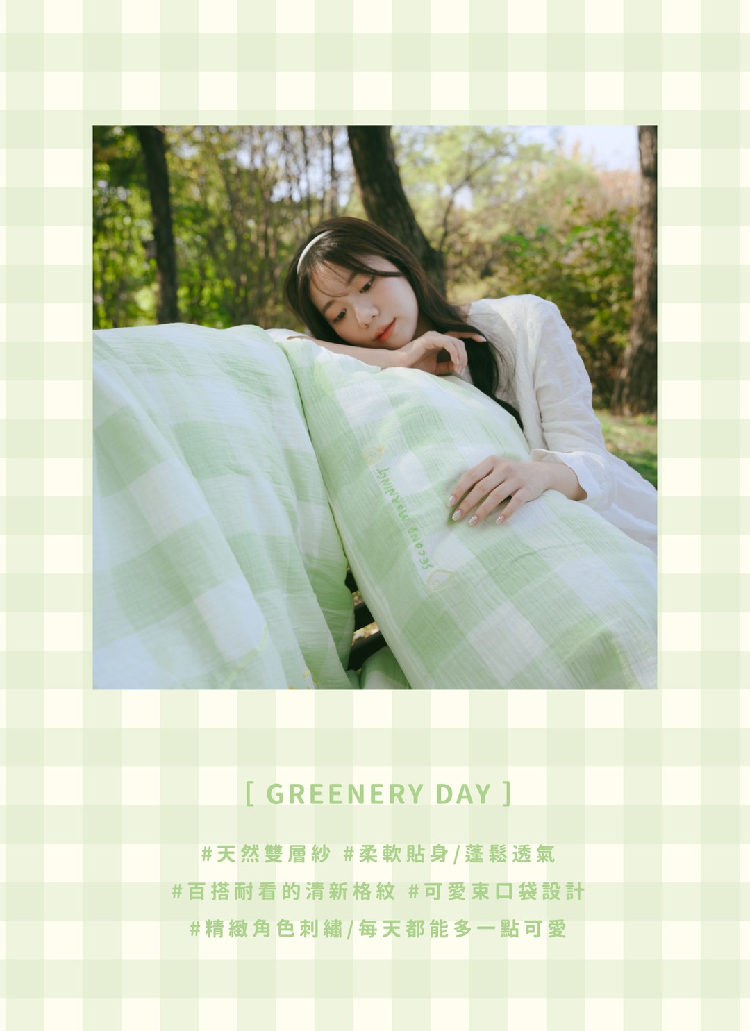 GREENERY DAY-Second Morning 正版 - 翔仔居家
